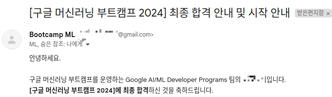 Google ML Bootcamp 5기 도전