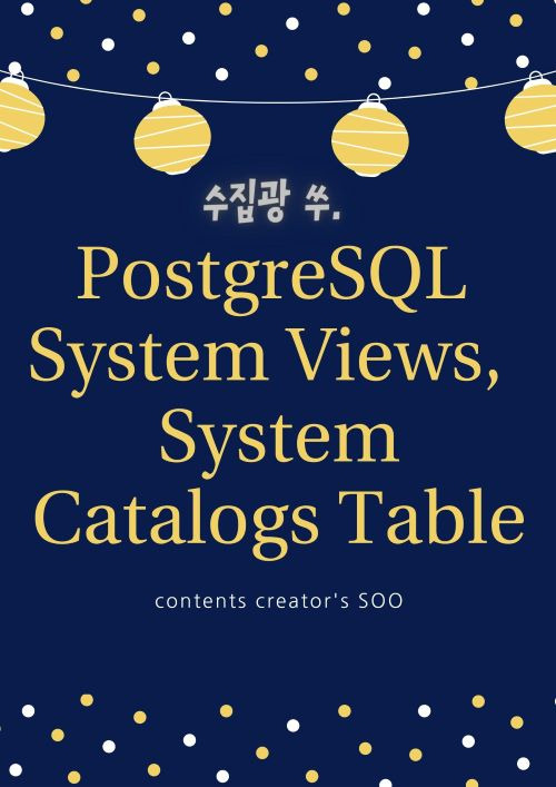 PostgreSQL_System Views, System Catalogs Table