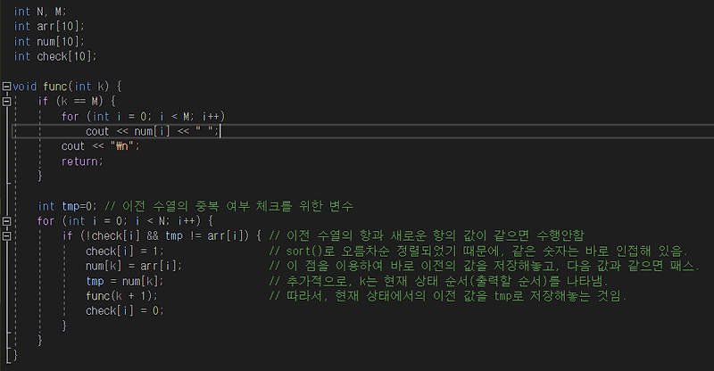 [c++] N과 M(9) (15663), 백트래킹, 재귀, DFS
