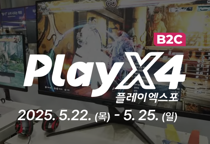 2025 플레이엑스포(PlayX4) 일정/배치도/입장절차안내