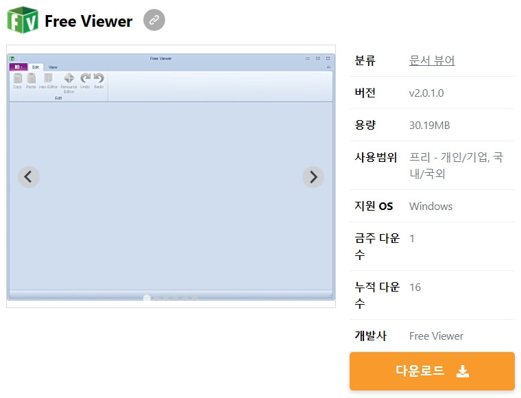 Free Viewer 무료 다운로드