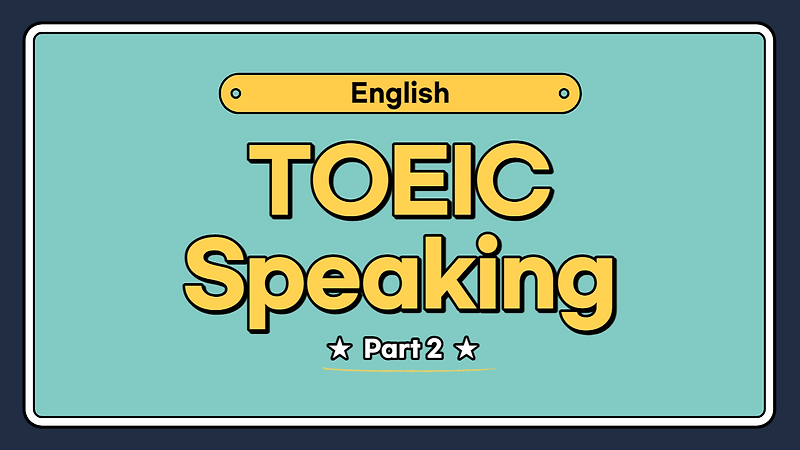[TOEIC Speaking] Part2. Describe a picture - Study(+녹음)