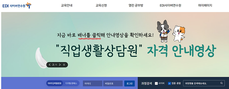 edi 사이버연수원 홈페이지 (cyedu.kead.or.kr) 한국장애인고용공단
