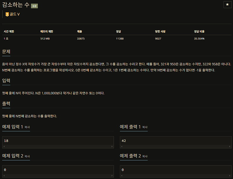 [BOJ 1038] 감소하는 수