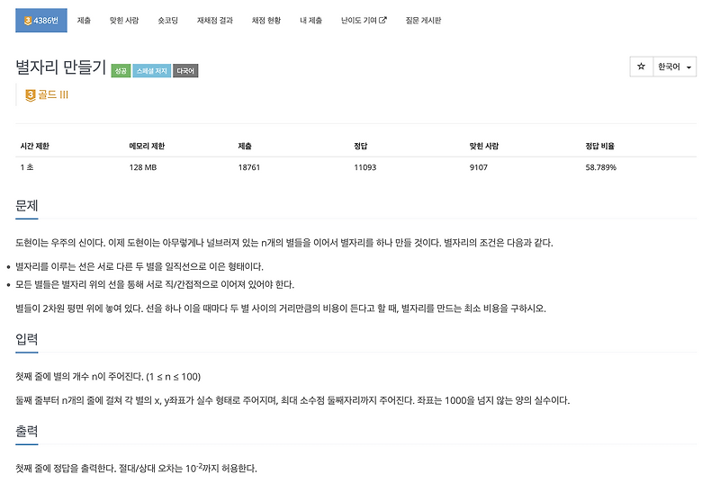 [백준] 4386번 - 별자리 만들기 [Java]