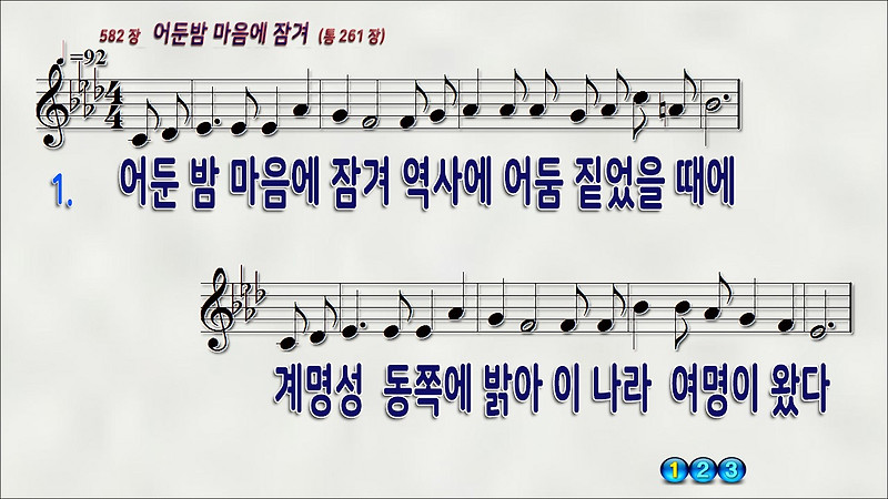 새 찬송가 582장 어둔 밤 마음에 잠겨 PPT 자료 및 배경 설명