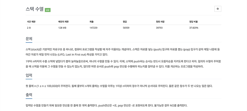 [Java] baekjoon_1874 : 스택 수열