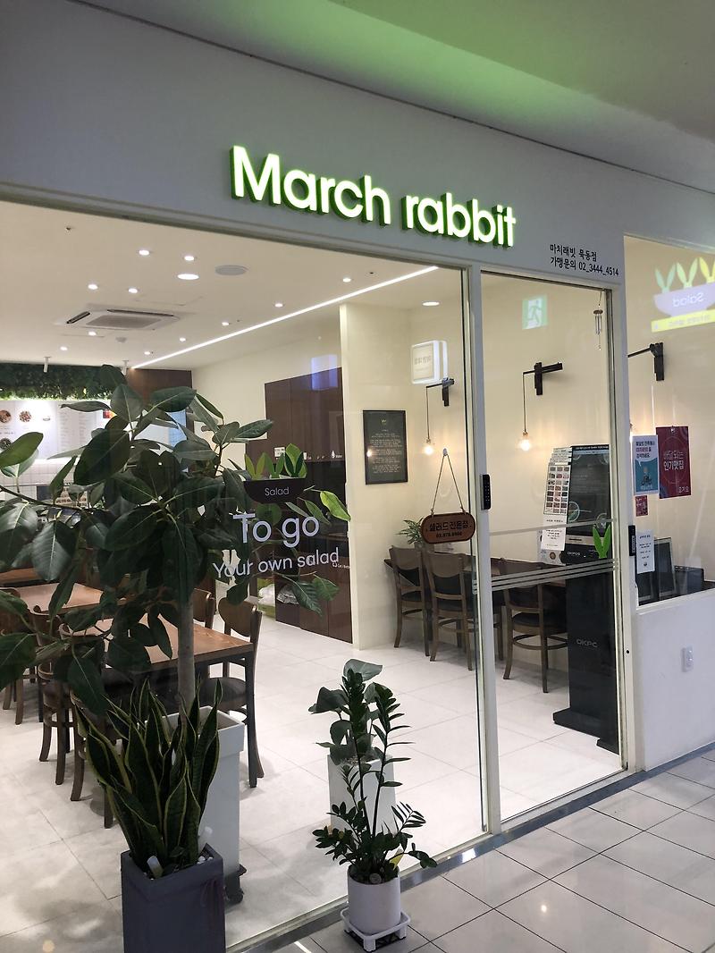 March rabbit, 클린 다이어트 샐러드가 땡길때