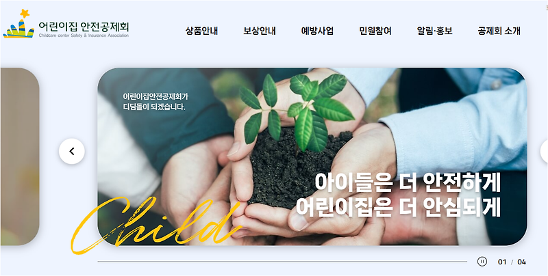 어린이집안전공제회 홈페이지 (https://www.csia.or.kr)