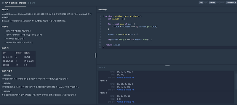 #나누어 떨어지는 숫자의 배열 풀이(알고리즘 특강) :: codingpark