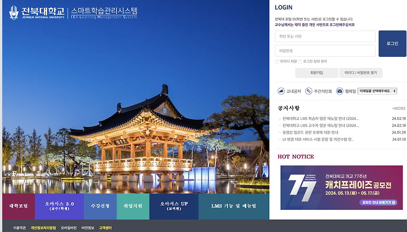 전북대 lms 스마트학습관리시스템 (https://lms.jbnu.ac.kr)