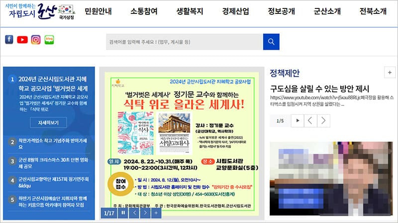 군산시청 홈페이지 바로가기 (www.gunsan.go.kr/main)