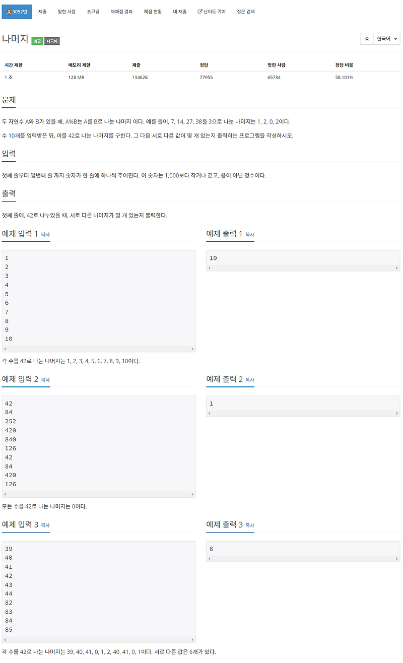 [자바, C++] 백준 3052 - 나머지 (java cpp) - Nahwasa