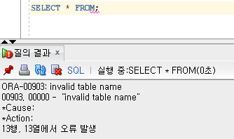 [Error Note] ORA-00903: invalid table name [테이블 이름이 유효하지 않습니다] — 예르미의 코딩노트
