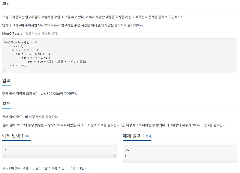 [백준 Python] 24267 - 알고리즘 수업 - 알고리즘의 수행 시간 6