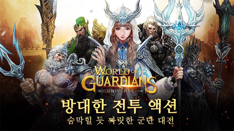 RIGOR POWER, 월드 오브 가디언즈 8월 16일 서비스 종료 :: 리뷰10K