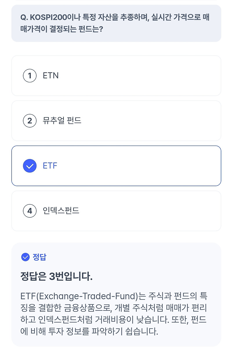 [Kbank] 10/10 AI퀴즈 챌런지 : KOSPI200이나 특정 자산을 추종하며, 실시간 가격으로 매매가격이 결정되는 펀드는?