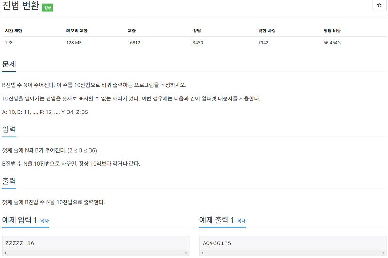 [백준/Python] 2745번 진법 변환 문제