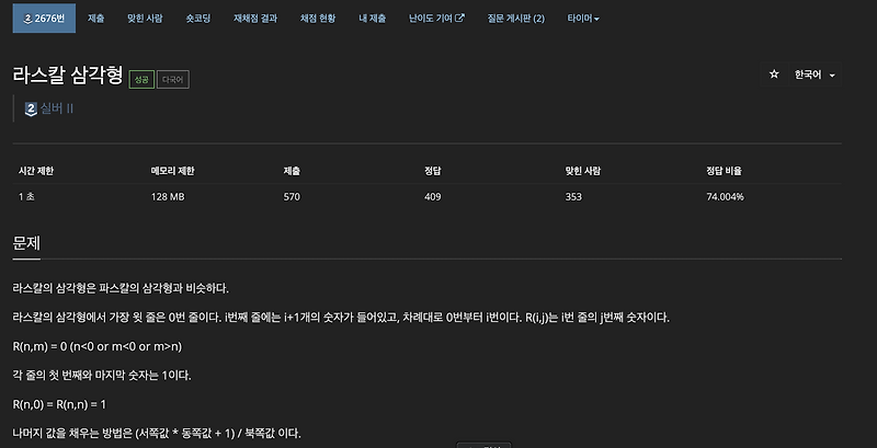 [BOJ, 백준] 2676 라스칼 삼각형 Python