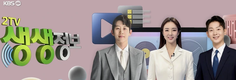 KBS 2TV 생생정보 – 미스터 Lee 충남 서산의 감성 레트로 기행 총정리