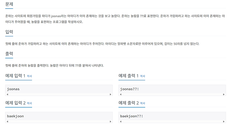 [C/Baekjoon] 백준 10926번(1-7)