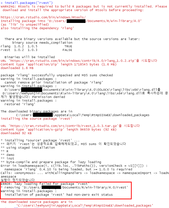 R 패키지 설치 오류 시 해결방법