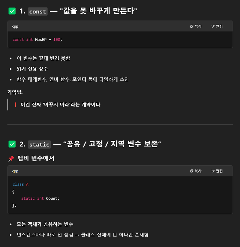 const, static, constexpr, inline