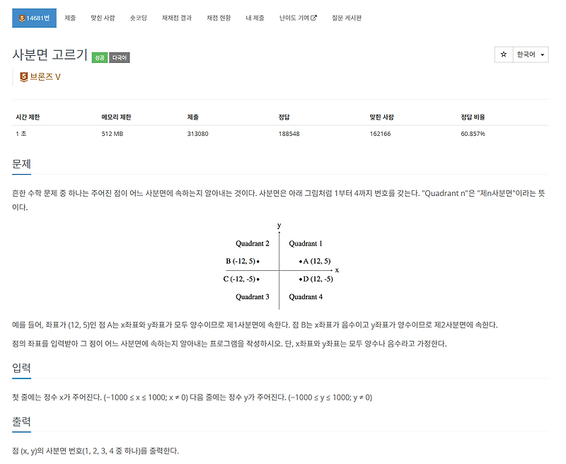 [백준/BOJ] [C++] [14681번] 사분면 고르기