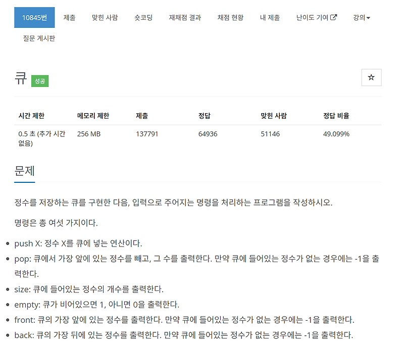 [BOJ][C++] 10845 큐