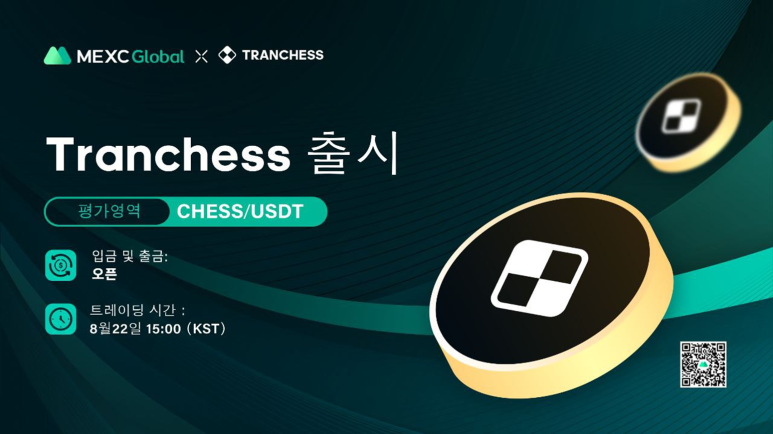 MEXC 거래소 :: 트랜체스(Tranchess, CHESS) 평가영역 상장!