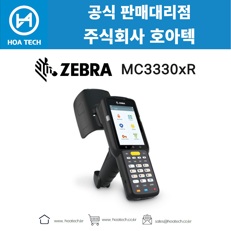 ZEBRA MC3330xR, 제브라 MC3330xR, 지브라 MC3330xR, 리더기, Reader, RFID리더기