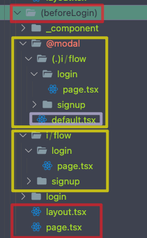[Next] 페러렐 라우트 (parallel-routes)와 인터셉팅 라우트 (intercepting-routes)