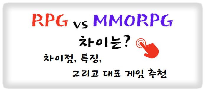 "RPG vs MMORPG: 차이점, 특징, 그리고 대표 게임 추천 알아보기"