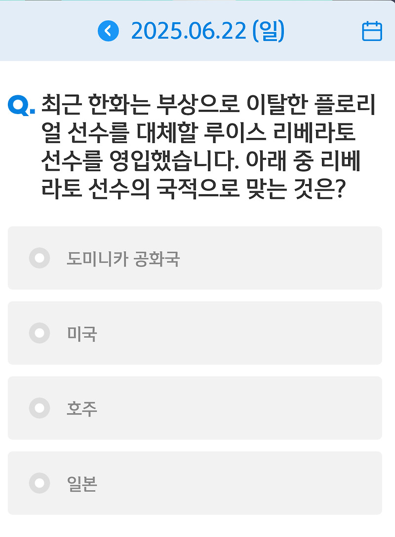 신한SOL, KBPay리브메이트, 하나원큐 축구Play 2025. 06. 22 오늘의 퀴즈 정답