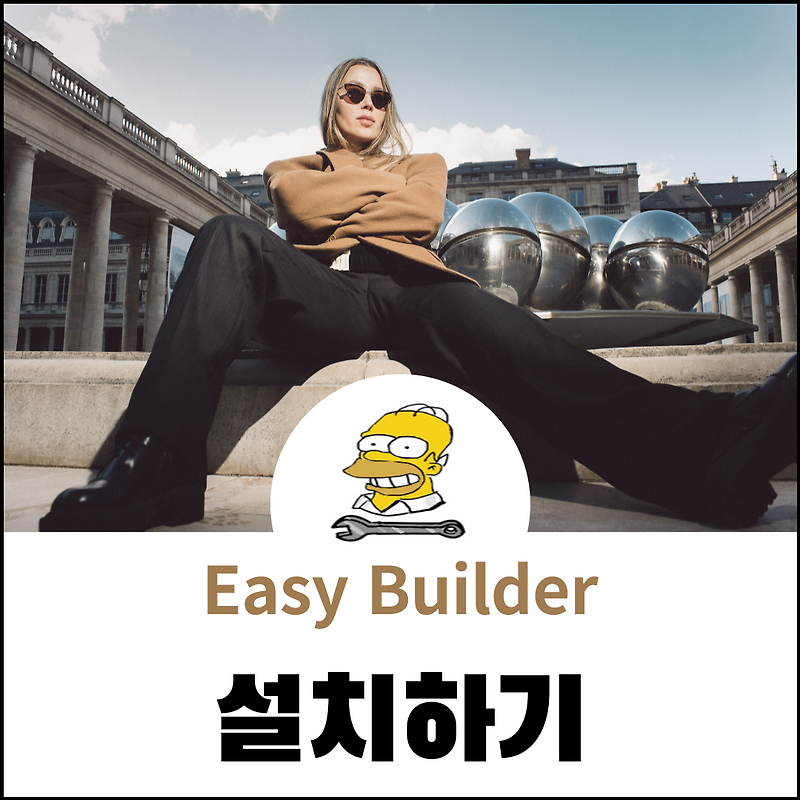 Easy Builder 설치 방법(Eb Pro)