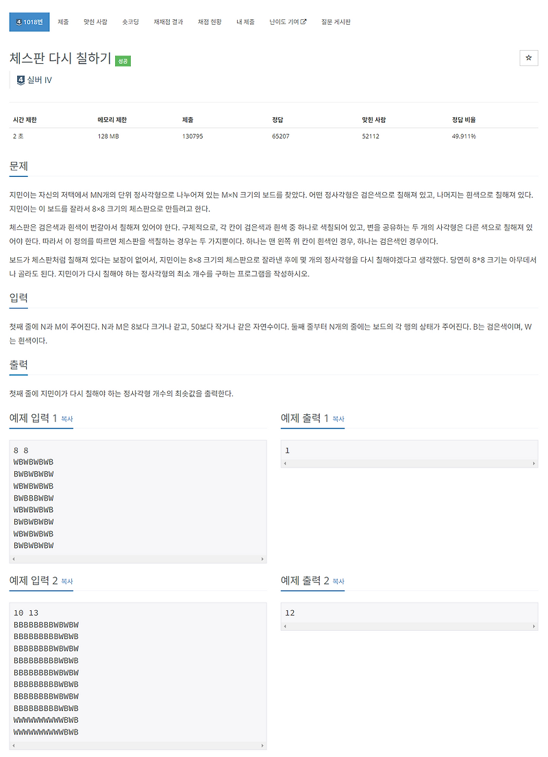 [백준/Java] 1018 체스판 다시 칠하기(2차원 배열, 비트 XOR 연산) — Yewon's Dev Log 🏻