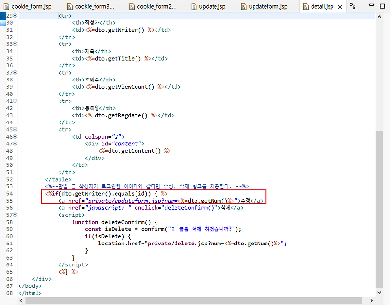 Java EE update, updateform 페이지 구현