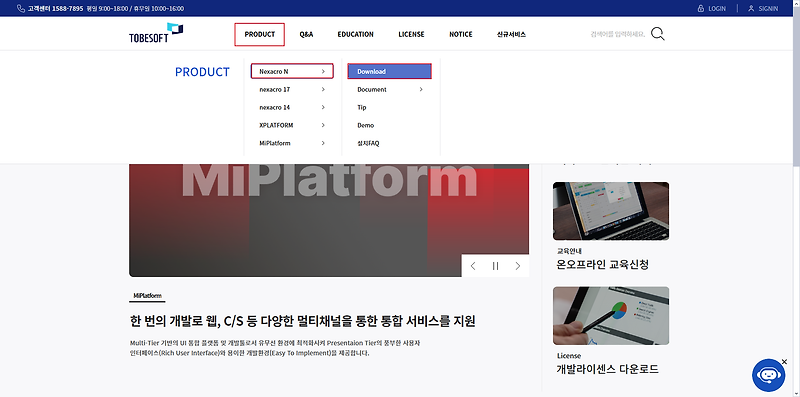 [Nexacro] 넥사크로 N 24 다운로드 방법