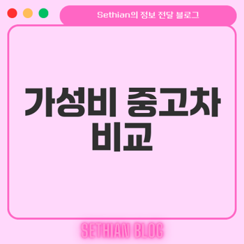 쏘나타 dn8과 k5 dl3 중고차 비교