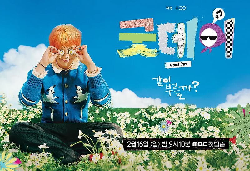 GD 굿데이 1화 풀버전 OTT 어디서 볼까? 디즈니플러스 싸게 보는 법