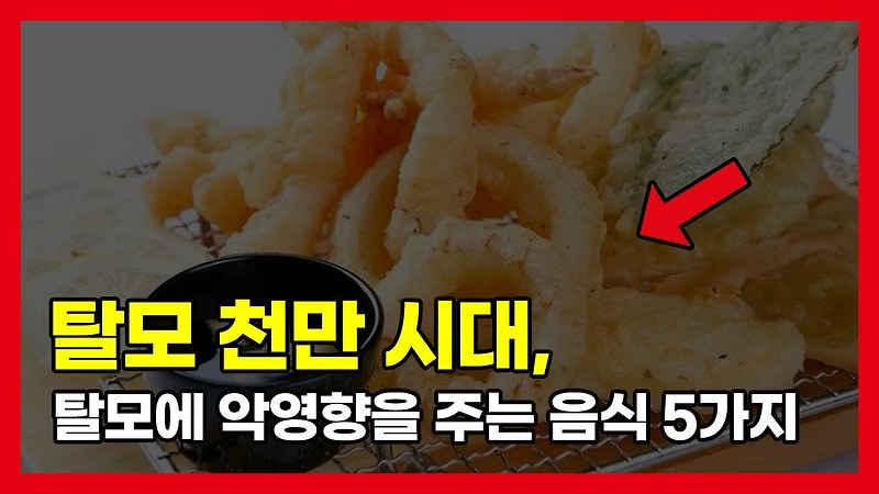 Dungold Blog :: 탈모에 악영향을 주는 음식 TOP5