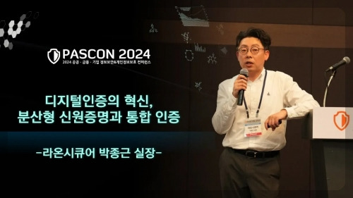 [언론기사] PASCON 2024