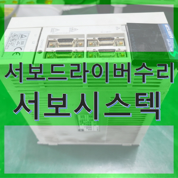 서보모터수리 | 고장산업장비수리판매 서보시스텍 ☎01056364346 :: MR-J2S-70A MITSUBISHI AC ...