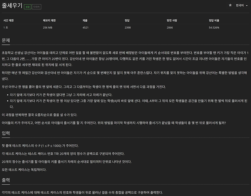 [BOJ] C++ 10431: 줄세우기 - 시뮬레이션은 문제를 잘 읽자!