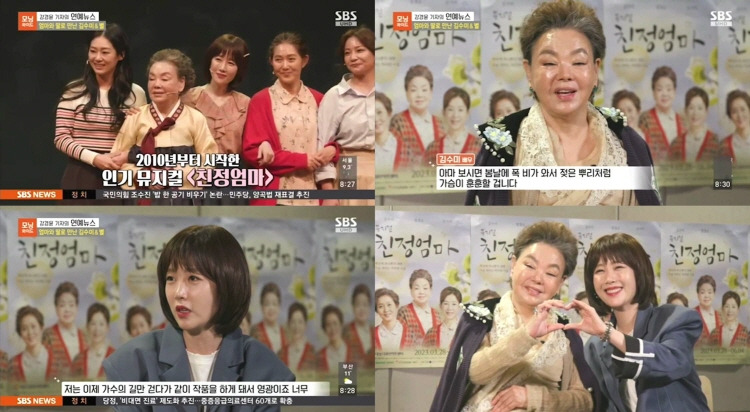 한층 더 커진 스케일로 돌아온 감동 역작!뮤지컬‘친정엄마’ 주역 김수미, 김고은(별),오늘(6일) SBS 모닝와이드 출연해 ‘모녀호흡’ 대공개!