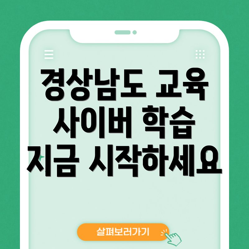 경상남도 인재개발원 사이버교육센터 홈페이지 https://gsnd.nhi.go.kr