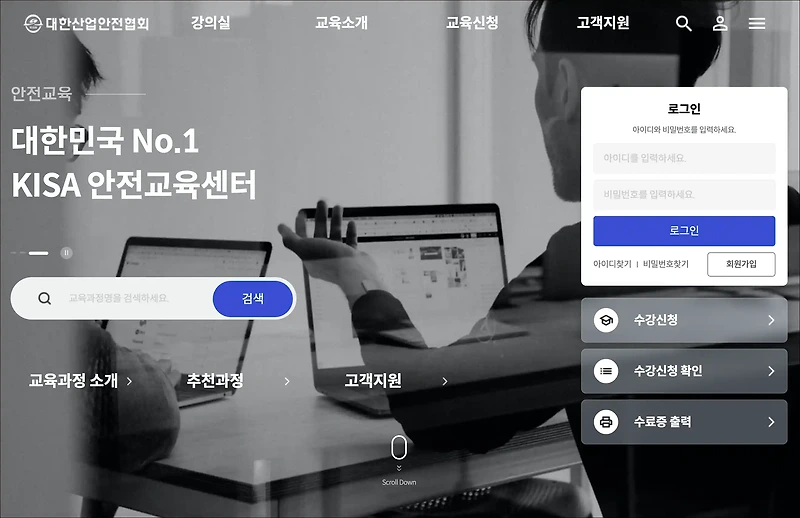 대한산업안전협회(B2C) (www.edukisa.or.kr)