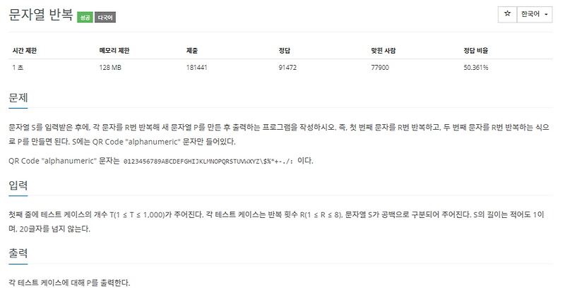 백준 2675 문제풀이 [python]