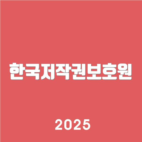 한국저작권보호원 www.kcopa.or.kr바로가기 | 고객센터 | 알아보기