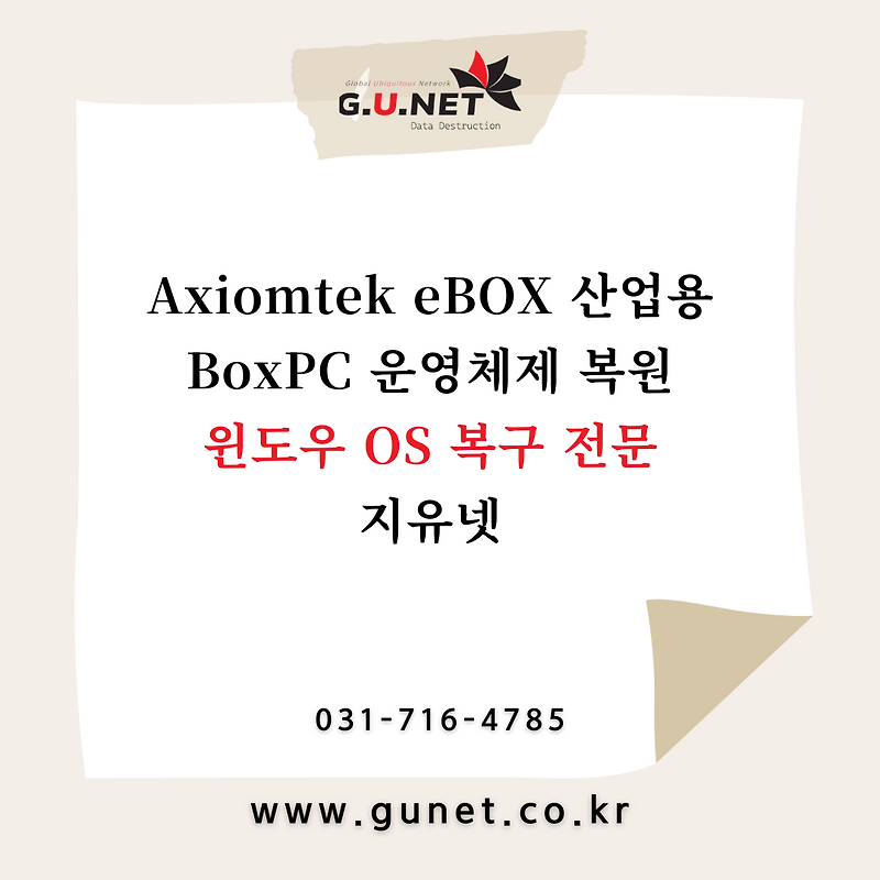 Axiomtek eBOX 산업용 BoxPC 운영체제 복원 – 윈도우 OS 복구 전문 지유넷
